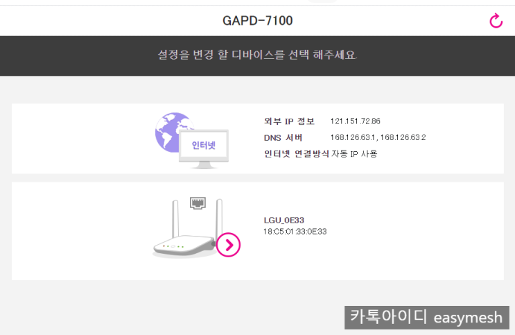 Lg U 엘지 유플러스 Gapd 7100 무선 공유기 시놀로지 나스 포트포워딩 설정 네이버 블로그