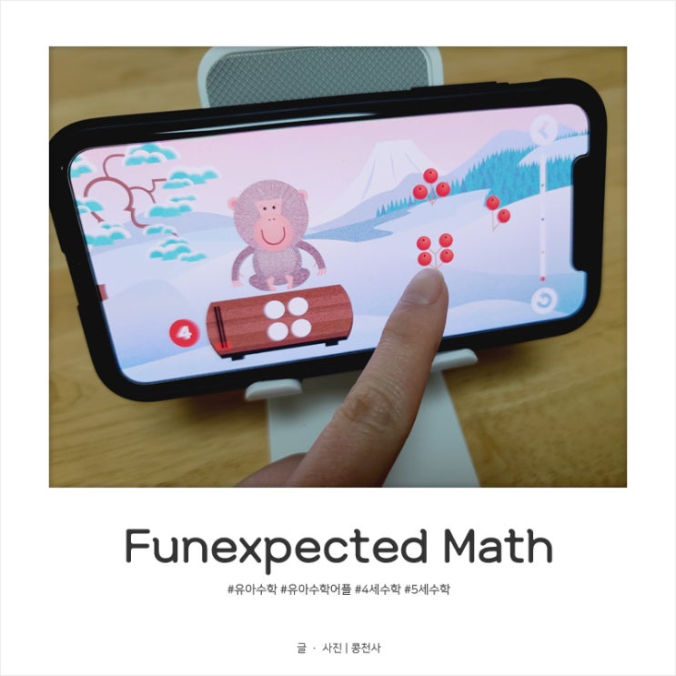 유아수학 어플 Funexpected Math 4세부터 흥미를 이끌기 좋아요 : 네이버 블로그