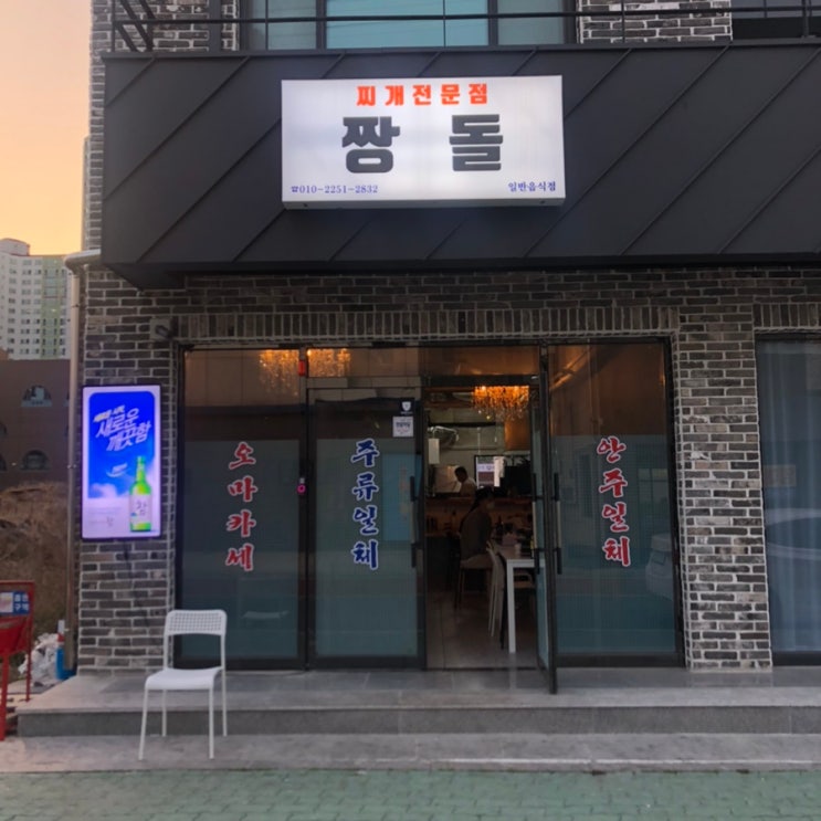 경주 용황 술집 만취하지 않으면 집에 돌아갈 수 없는 짱돌 네이버 블로그