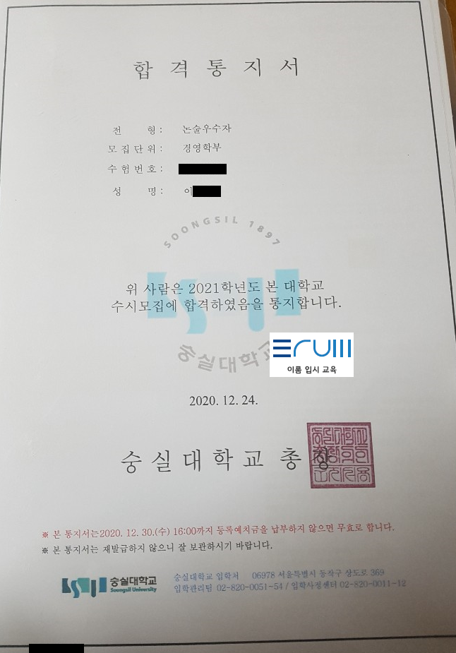 분당논술학원 『이룸 입시교육 진리영 Class』 논술 합격수기 숭실대 경영학부 이oo운중고 분당논술 인문논술학원 추천