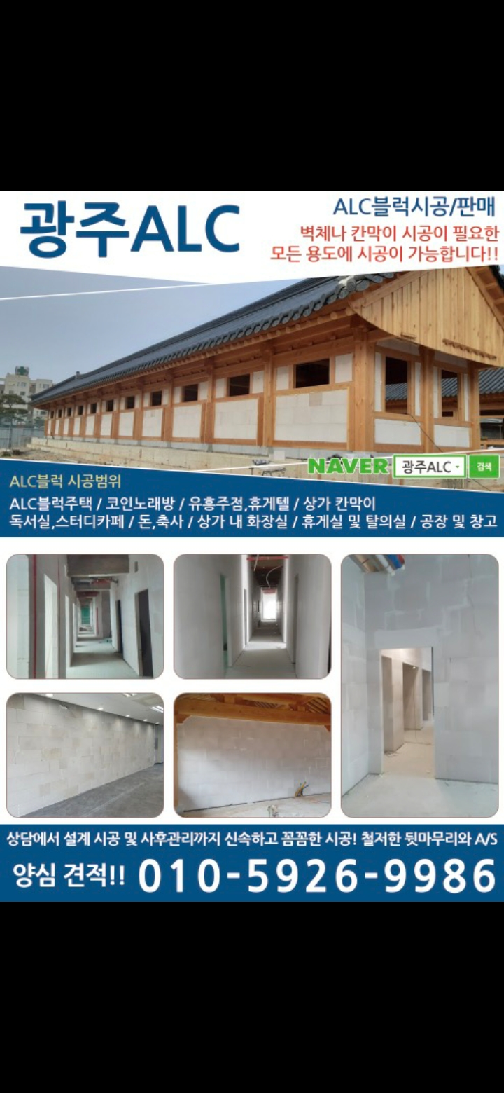 (광주ALC) ALC블럭 전국 직영시공 합니다 !! : 네이버 블로그