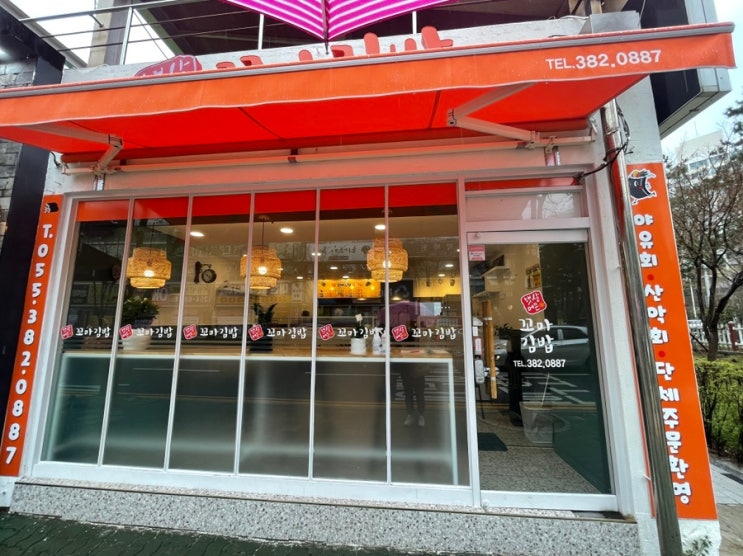 양산김밥맛집 햇살머믄꼬마김밥 헤어나올 수 없어요😚 네이버 블로그