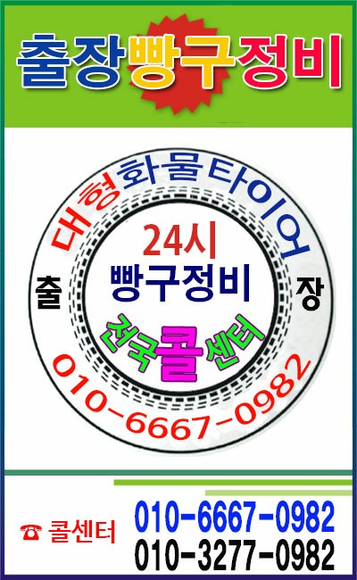 안성출장빵구 경기출장빵구평택안성화성오산수원용인이천하남성남포천양주안산광주부천가평대형화물출장정비24시
