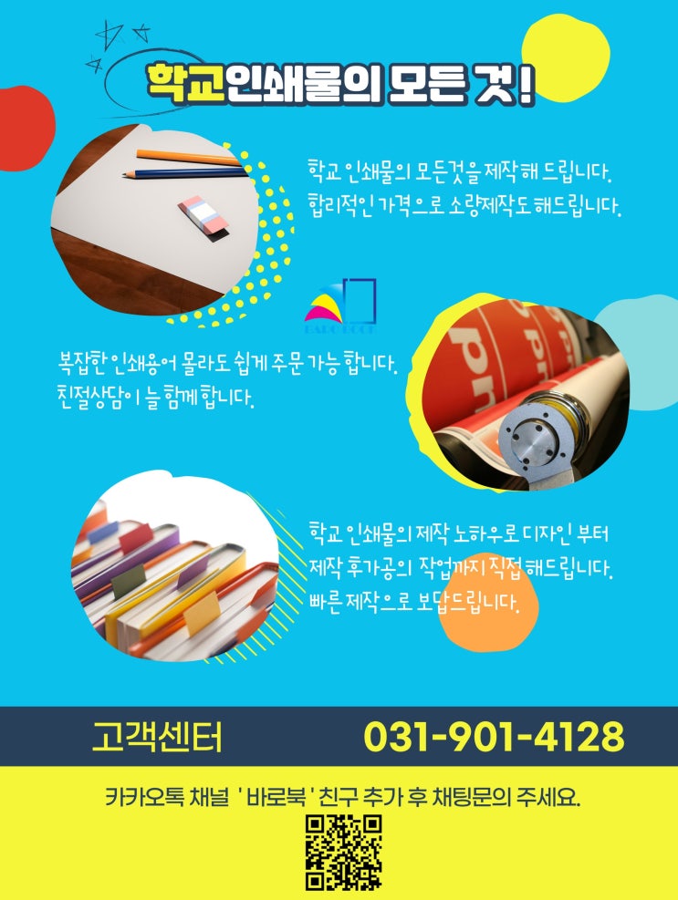 학교인쇄물 전문기업 학교교육과정책자 안내책자 학급문집 홍보지 합리적인가격 빠른인쇄 제본 고양시인쇄소 일산인쇄 네이버 블로그