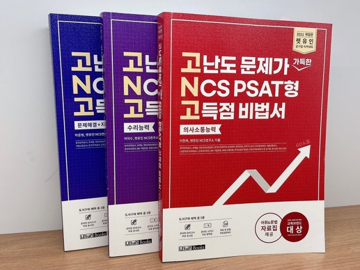 공유인 NCS PSAT형 독한스터디 후기 : 네이버 블로그