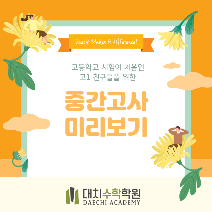 용인 동백동 수학학원대치수학 고1 친구들을 위한 중간고사 미리보기 네이버 블로그