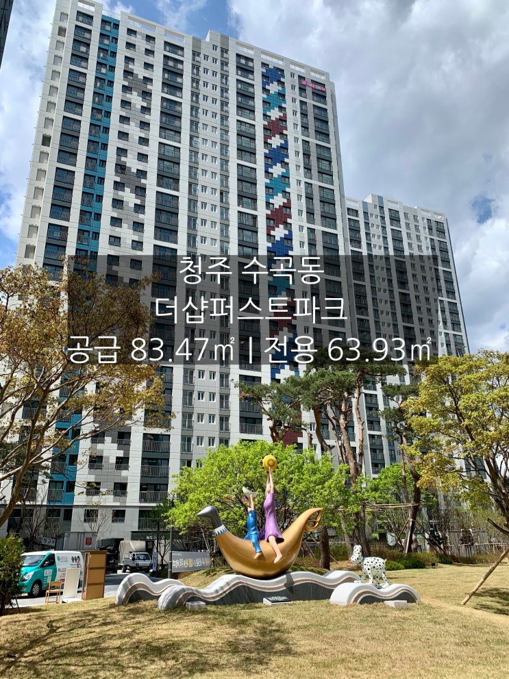 청주 수곡동 더샵퍼스트파크 포스코더샵 공급 8347㎡ 전용 6393㎡ 25평형 구조 네이버 블로그
