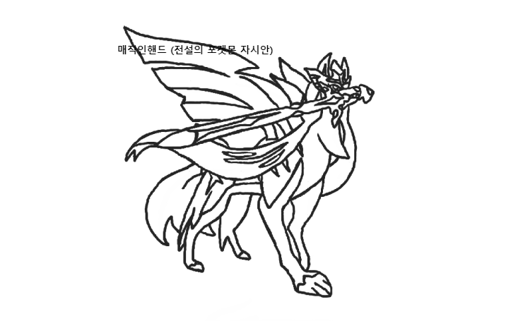 전설의 흑백 포켓몬 색칠공부
