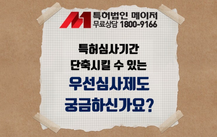 특허심사기간 단축시킬 수 있는 우선심사제도 궁금하신가요? : 네이버 블로그