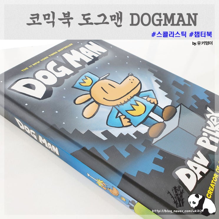 초등영어 코믹북 도그맨, DOGMAN 너무 웃기잖아 : 네이버 블로그