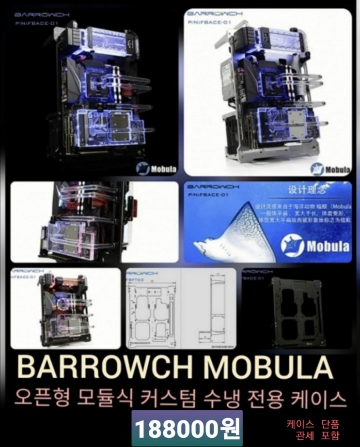 BARROWCH MOBULA 풀 모듈식 커스텀 수냉 전용 E-ATX CASE : 네이버 블로그
