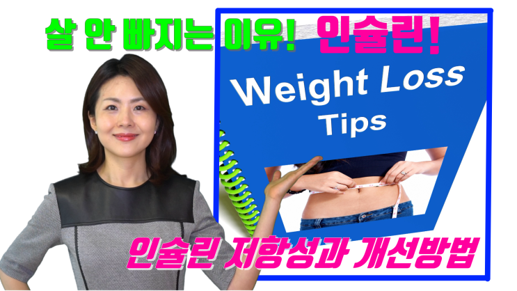 다이어트 할 때 꼭 알아야 하는 호르몬 인슐린 저항성 원인과 개선방법 네이버 블로그