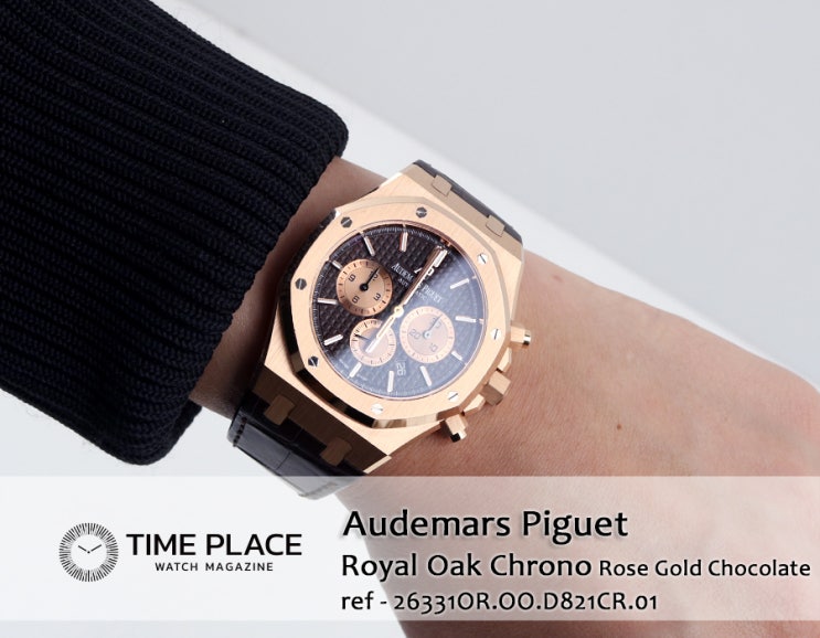 오데마피게 로얄오크 26331 크로노 금통 초코. 타임플레이스 : 네이버 블로그