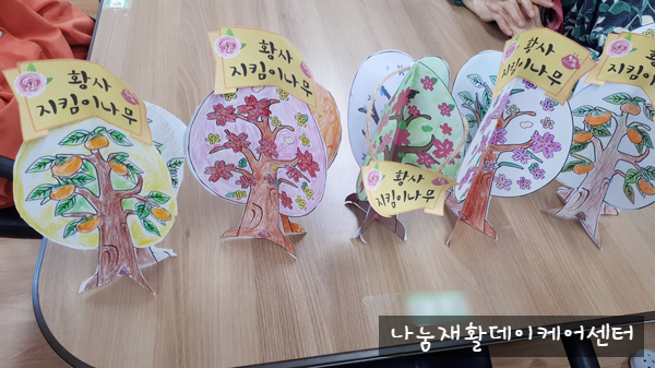 식목일 나무 만들기 나눔재활데이케어센터 관악구 신림동 주간보호 어르신학교 노인유치원 돌봄서비스 네이버 블로그