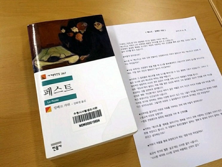 「페스트」줄거리 요약 등장인물 페스트가 뜻하는 것알베르 카뮈 네이버 블로그