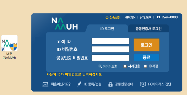 HTS 사용하기! (라 적고 증권용 공동인증서 발급기로 읽는다) ft.NH나무 투자증권 : 네이버 블로그