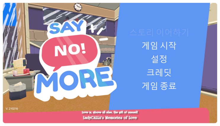 [스팀 게임] Say No! More (세이노모어 / 아닐 땐, 아니라고 말하세요!) : 네이버 블로그
