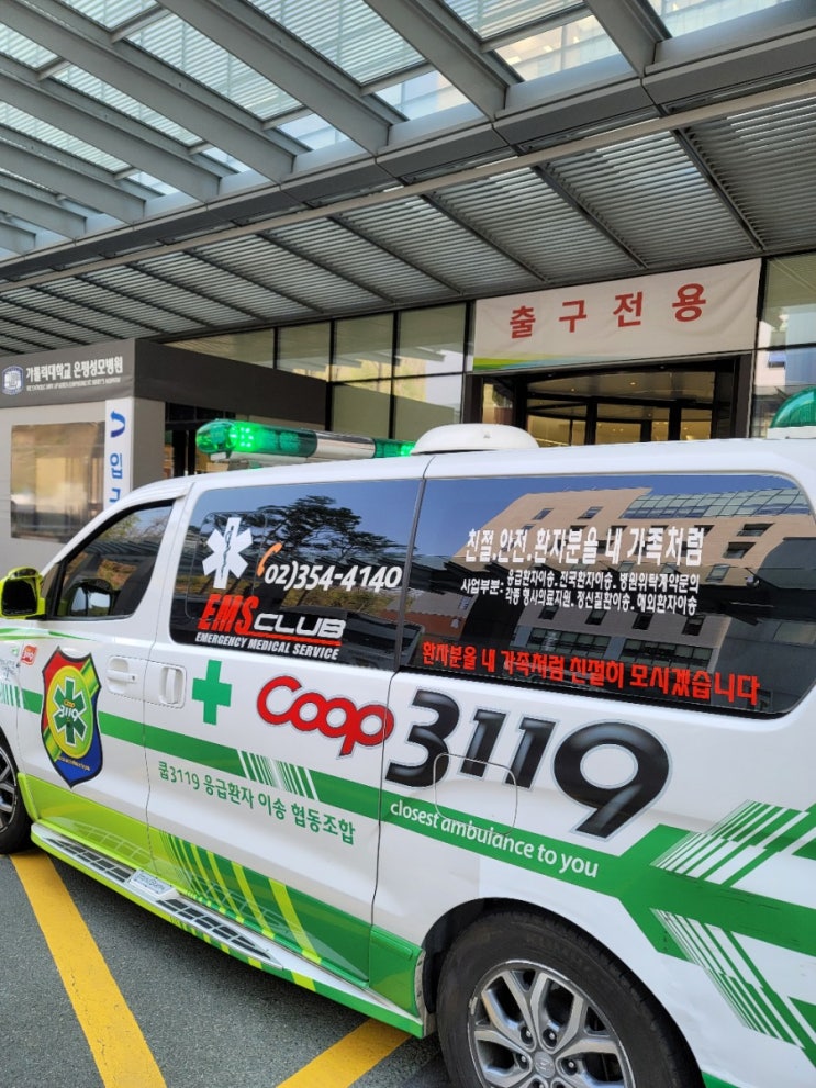 은평성모병원 🏥 에서 새찬요양병원 으로 환자이송 🚑 은평구사설구급차 마포구사설구급차 서대문구사설구급차 🚑쿱3119