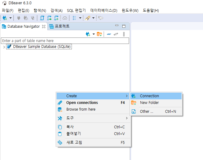 [DBeaver]DBeaver 사용법 : 네이버 블로그