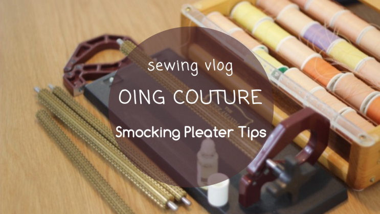 🎥 스모킹 플리터 smocking pleater : 네이버 블로그