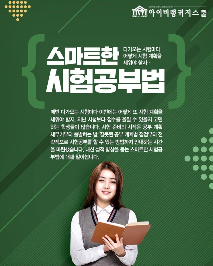 동탄아이비랭귀지스쿨 스마트한 시험공부법 동탄영어학원 남동탄영어학원 네이버 블로그