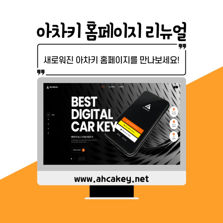 아차키 홈페이지 리뉴얼 오픈 안내 : 네이버 블로그