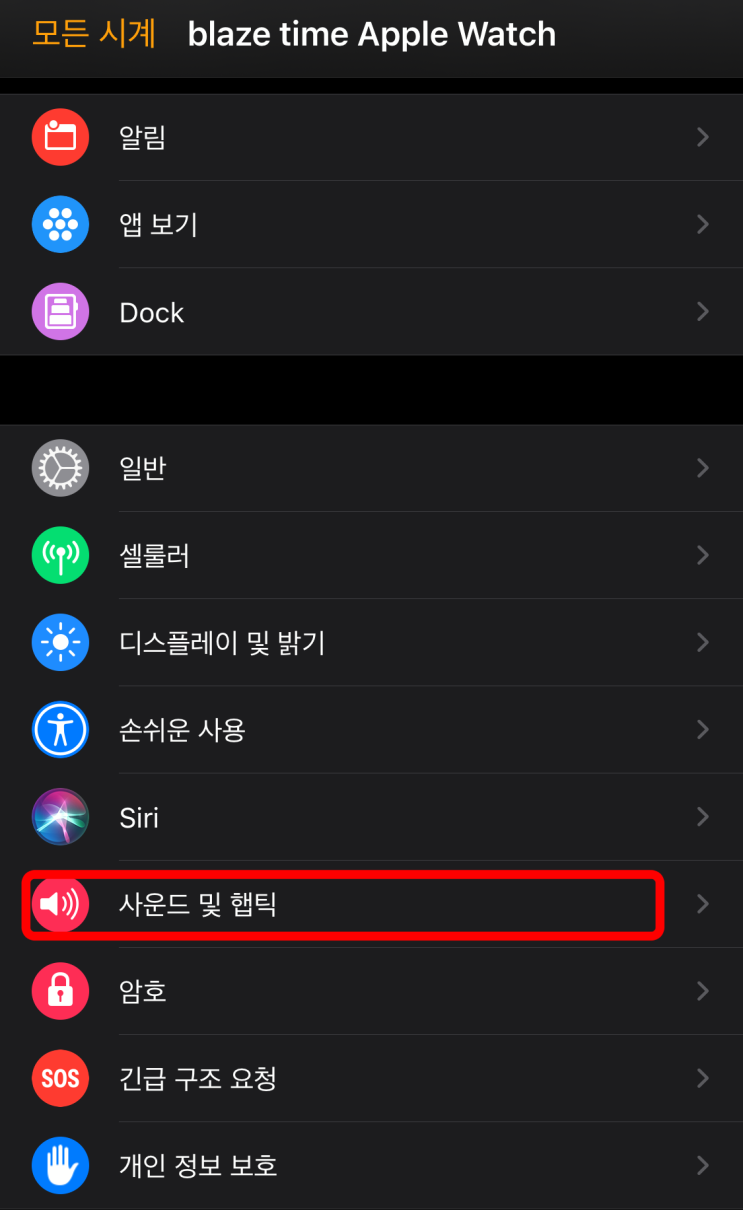 애플워치 무음모드 소리끄기 방법 제어센터 기능 총정리 네이버 블로그