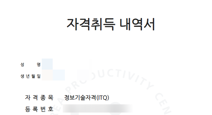 ITQ 학점 등록하기 , OA 마스터등록 , 자격번호넣기 : 네이버 블로그