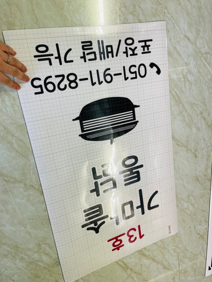 창문 유리 전화번호 홍보 입구 간판 인테리어 시트지 시트컷팅 포인트 컷팅 커팅 스티커 문 네이버 블로그