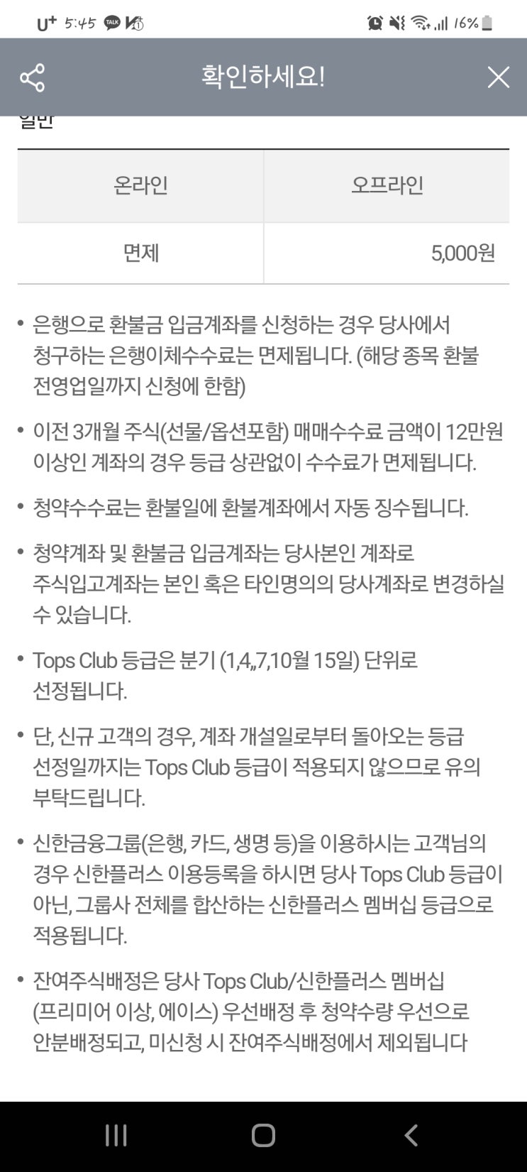 신한금융투자 공모주 청약 주식입고계좌 환불금 변경 방법feat 이삭엔지니어링 공모주 청약 네이버 블로그