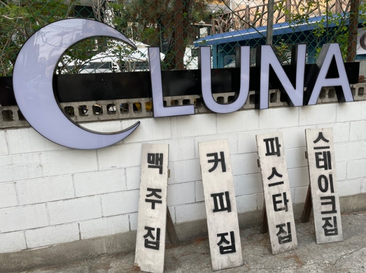 [CLUNA] 씨루나 평택 분위기 좋은 카페 애견동반가능 루프탑 카페 : 네이버 블로그