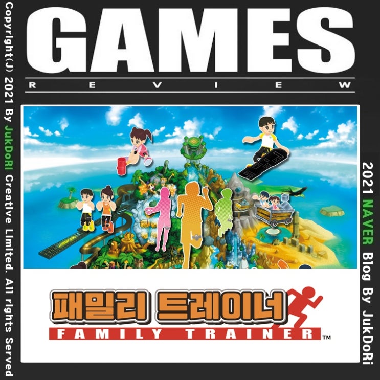 집에서 즐기는 온가족 운동회 닌텐도 스위치 패밀리 트레이너 선주문 : 네이버 블로그