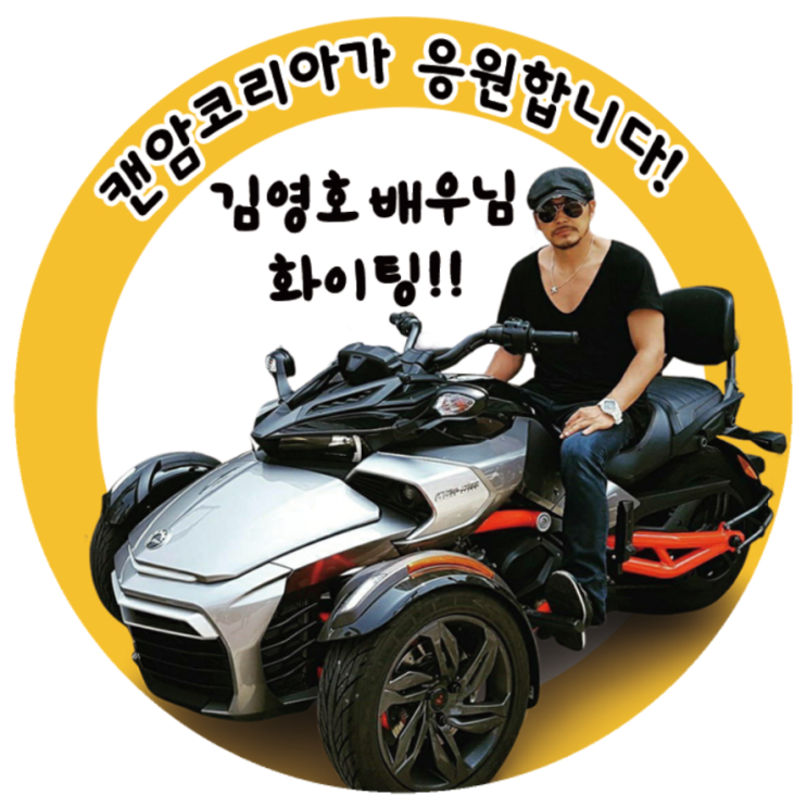 mbc일일드라마 김영호배우님 두번째 서포트 연예인서포트전문 국민커피차더자유 : 네이버 블로그