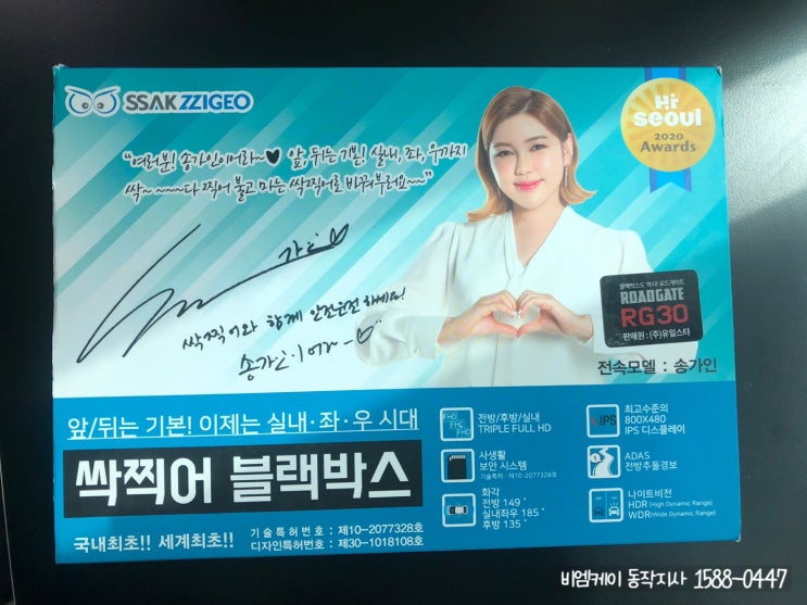 비엠케이 동작지사 서울 동작구 대방동 블랙박스 아직도 앞뒤만 찍어 싹찍어 블랙박스 3채널 송가인 블랙박스 Rg30