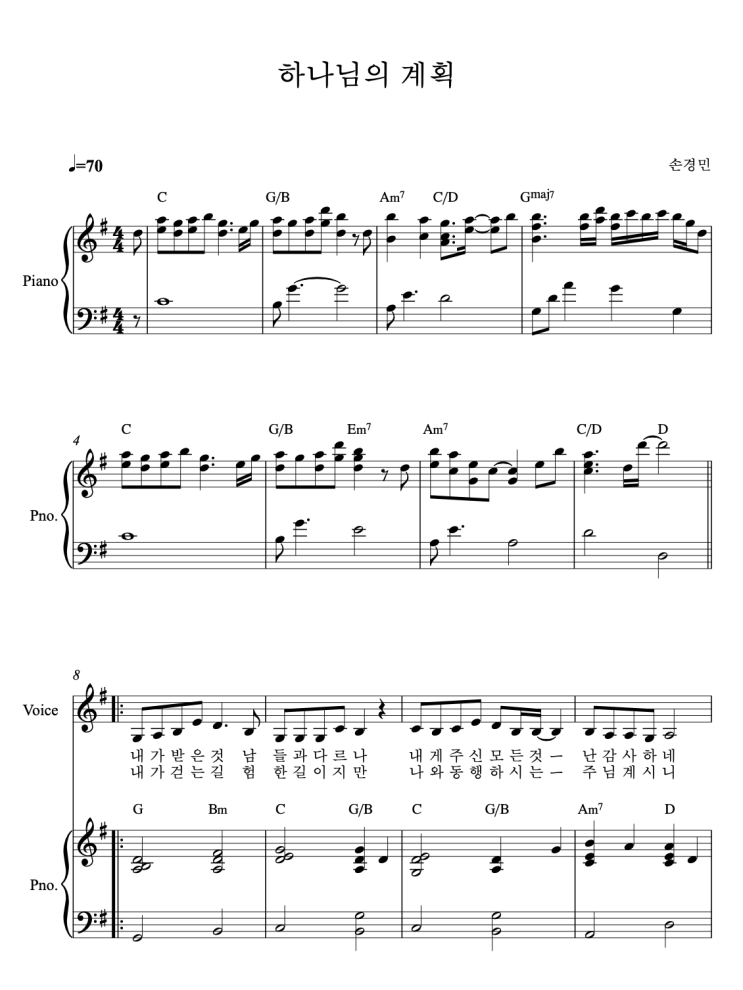 하나님의 계획 - 피아노 반주 악보 : 네이버 블로그