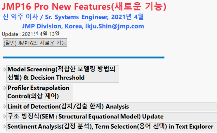 JMP Pro 16 새로운 기능 소개 자료 및 녹화 동영상 : 네이버 블로그