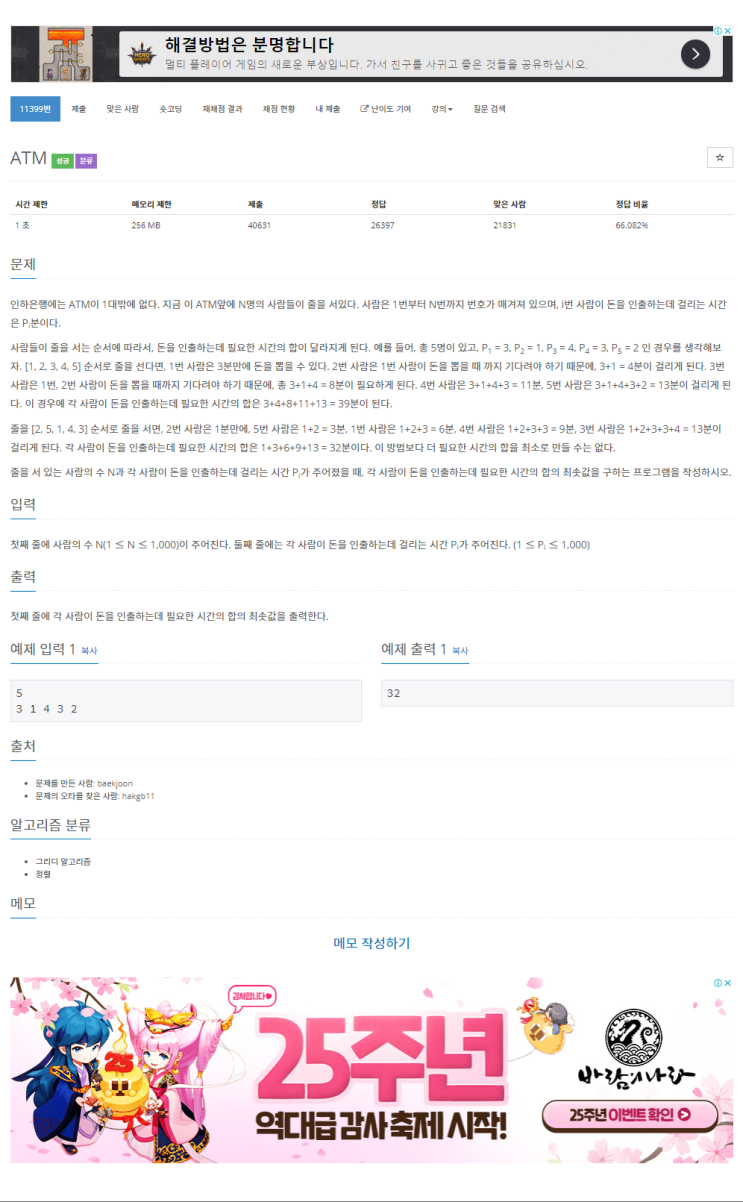 [백준] 11399 : ATM - JAVA : 네이버 블로그