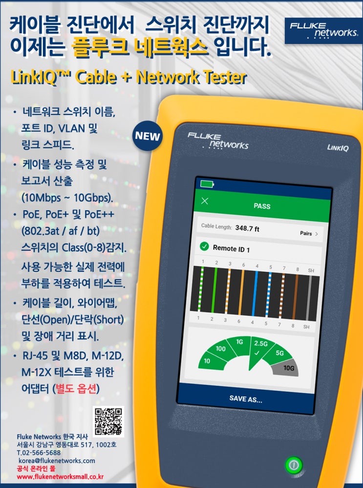 [플루크 네트웍스/Fluke Networks] [신제품 소개] LinkIQ™ Cable + Network Tester : 네이버 블로그