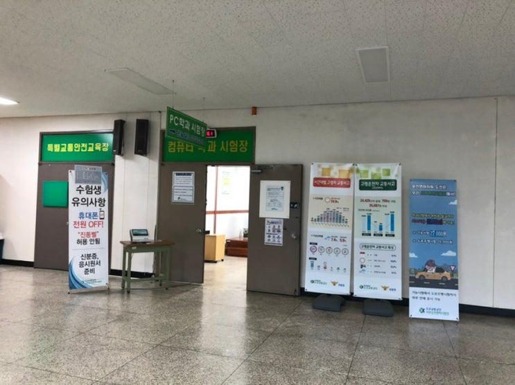 운전면허도전기 필기시험 운전면허학원 등록 서부운전면허시험장 필기 준비물 중랑운전면허학원 네이버 블로그
