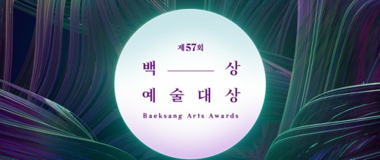 [제57회 백상예술대상] TV부문 후보 리뷰! : tvN, JTBC '괴물'의 강세 & 수상예측 : 네이버 블로그