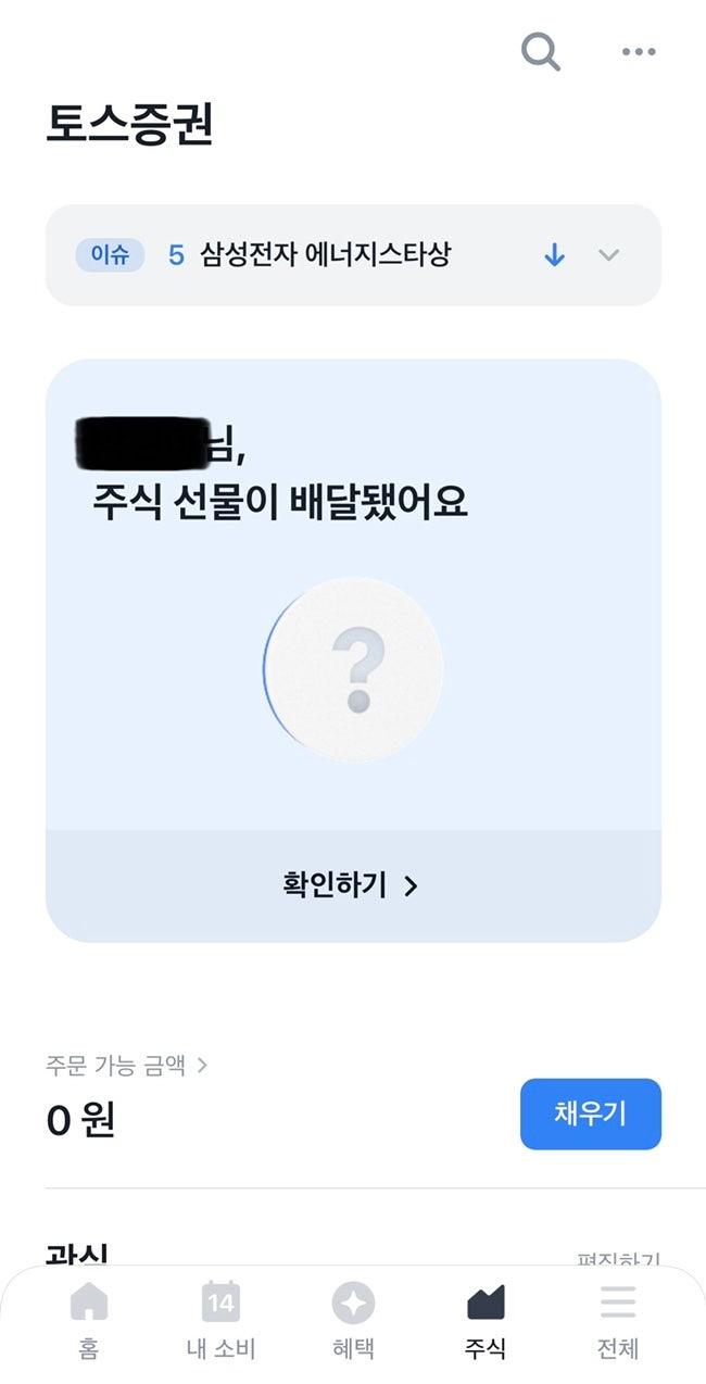 토스(toss) 주식계좌 개설하고 국내주식 1주 무료로 받았다!!: 5일 남음 : 네이버 블로그