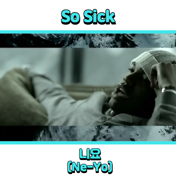 니요 (Ne-Yo) - So Sick (쏘 씩) 듣기, 가사 해석, 뮤비 : 네이버 블로그