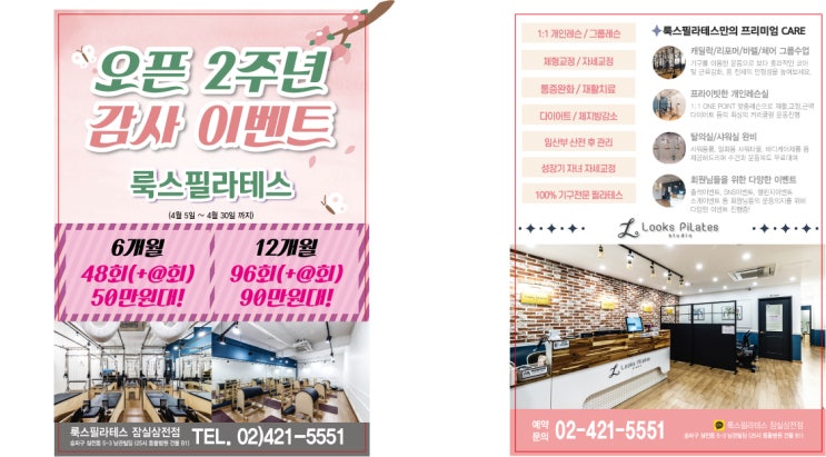 삼전필라테스 삼전역필라테스 룩스필라테스 잠실삼전점 오픈 2주년 감사 이벤트 네이버 블로그