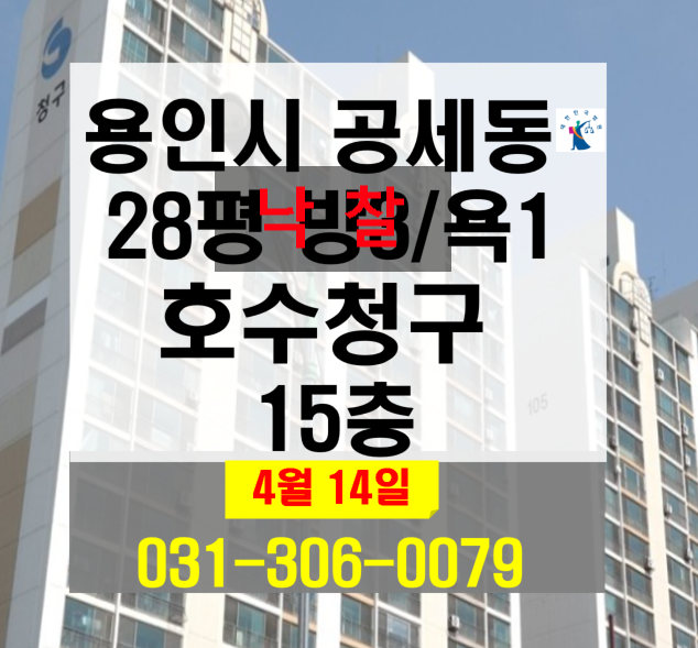 용인아파트경매 용인시 기흥구 공세동 호수청구 28평 15층 경부고속도로 용인경매 용인부동산전망 법원경매 수원법원경매