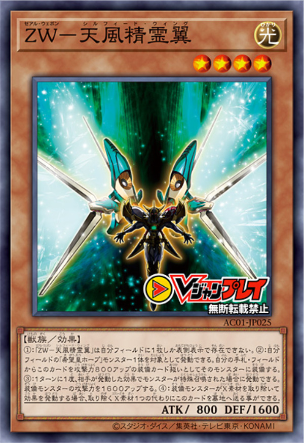 유희왕OCG신규수록카드ANIMATION CHRONICLE 2021 “ ZW-실피드 윙” : 네이버 블로그