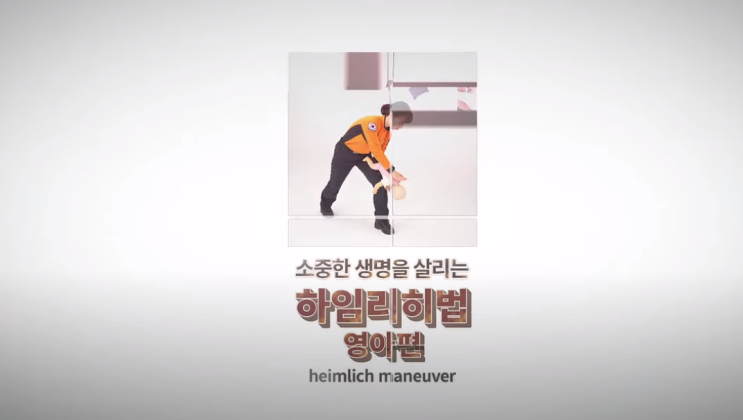 기도가 막혀 아기가 숨을 못쉰다면 영아 하임리히법 유아 및 소아 하임리히법 기도 폐쇄시 그 외 방법 네이버 블로그