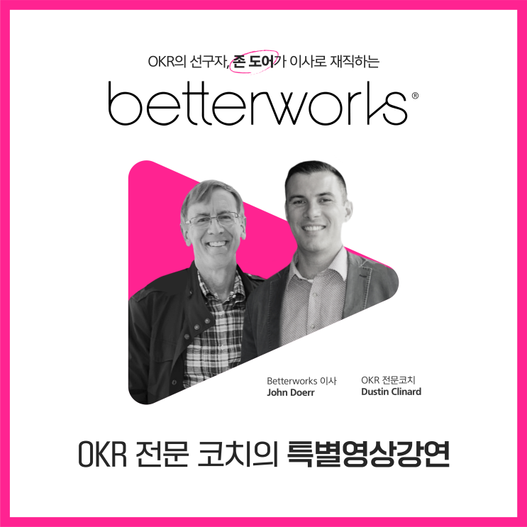 존 도어가 있는 OKR 전문 기업, 베러웍스(Betterworks)를 만나다! : 네이버 블로그