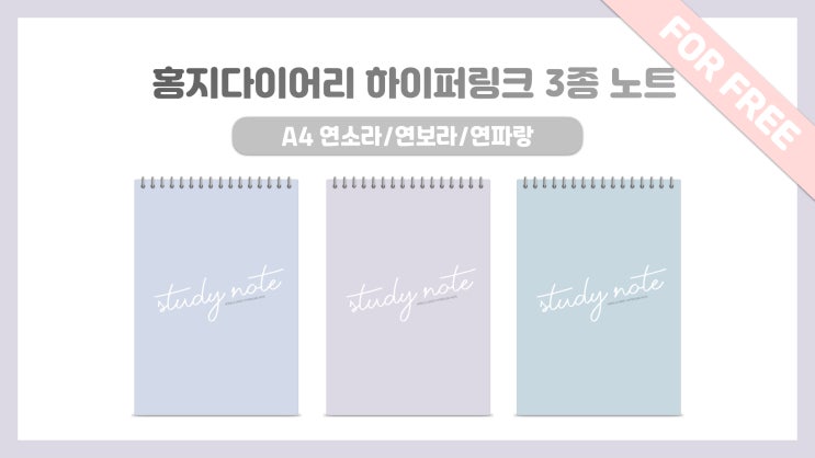 홍지다이어리 굿노트 하이퍼링크 노트 무료공유｜굿노트 필기노트｜세로형 A4비율｜스터디노트 무료공유｜줄노트 모눈노트 코넬식노트