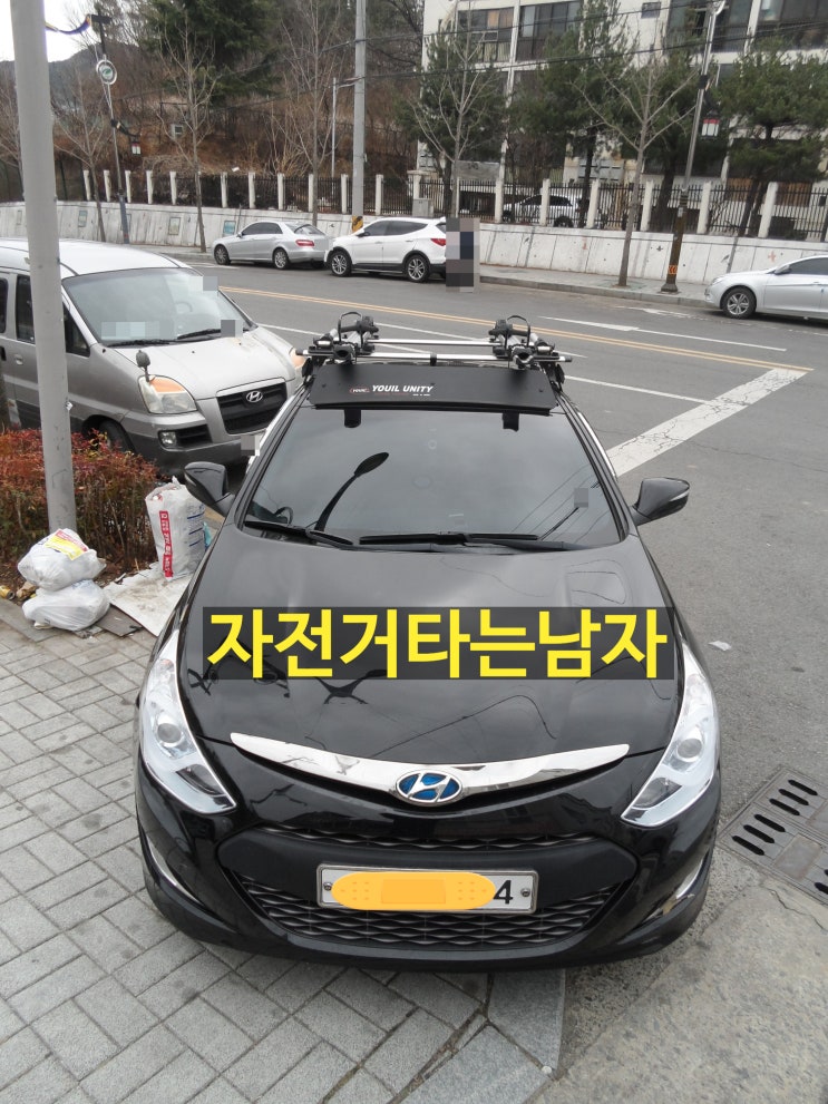 860번째 현대 Yf쏘나타 하이브리드 가로바 윈드가드 자전거캐리어 장착 대구 유일캐리어 공식지정점 네이버 블로그