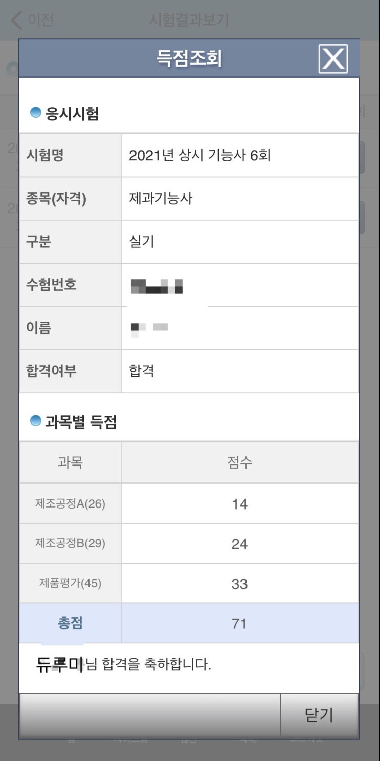 제과기능사 합격 불합격의 쓴맛을 보고 드디어 합격ㅠㅠ 국가 기술자격증 합격 후기 제과기능사 합격후기 제과 실기 합격